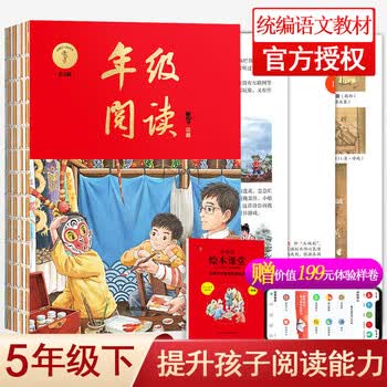 2022新版年级阅读一年级二年级三年级四年级五年级六年级下册上册小学生人教版全套语文辅导资料年纪阅读绘本课堂课外阅读理解书 【五年级 下册】年级阅读