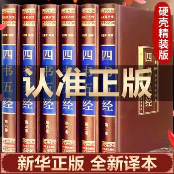 四书五经全套正版6册大全集全译全注古典哲学国学经典详解论语孟子中庸大学礼记尚书诗经周易左传