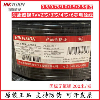 海康威视监控电源线/0.5/1.5/2.5国标信号线RVVP控制线缆 RVV2*1.0(200米)【图片 价格 品牌 报价】-京东