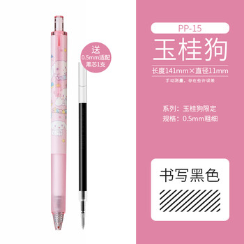 三丽鸥玉桂狗大耳朵兔限定款按动中性笔 学生刷题考试碳素黑0.5mm 粉狗狗（另加1支黑芯） 0.5mm