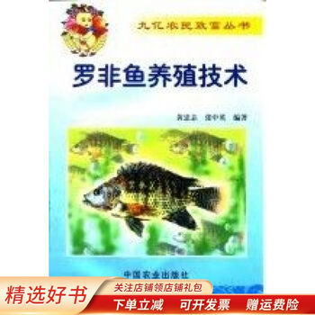 罗非鱼养殖技术