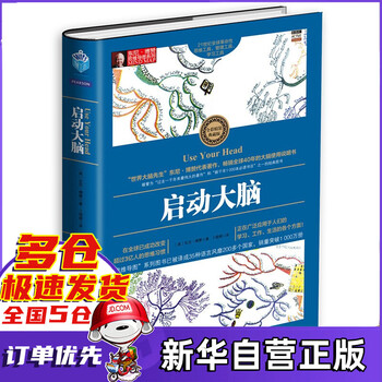 启动大脑(全彩精装典藏版)(精)/东尼·博赞思维导图系列