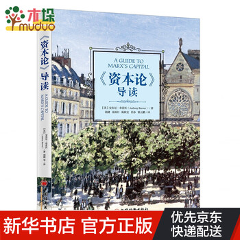 资本论导读