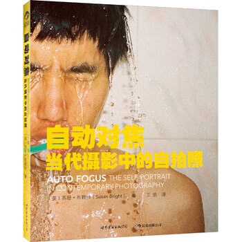 自动对焦：当代摄影中的自拍照系列图书：