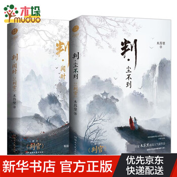 判·闻时+判·尘不到 共2册