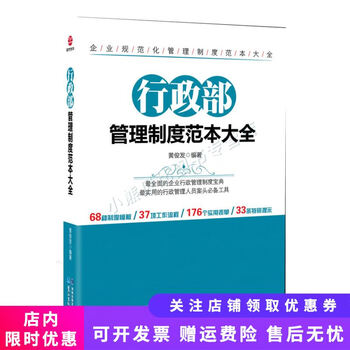 行政部管理制度范本大全