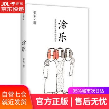 【正版图书】涂乐 姜末 中信出版社