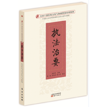 执法治要【保证正版】