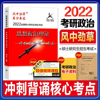 【2023新版】肖秀荣考研政治2023 精讲精练讲真题1000题三件套肖四肖八知识点提要形式与政策 可搭徐涛核心考案优题库黄皮书系列 自选 风中劲草：冲刺背诵核心考点
