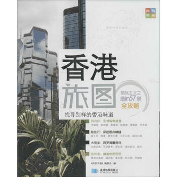 香港旅图 无 著 中国交通地图