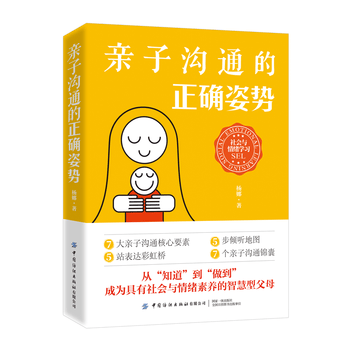 亲子沟通的正确姿势 青少年家庭教育书籍