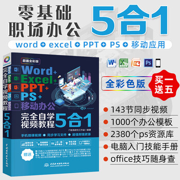 word excel教程书籍word Excel ppt ps移动办公完全自学计算机基础知识书籍of