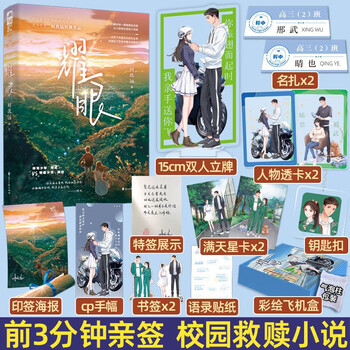 随机签名版【赠立牌+名扎+钥匙扣等】耀眼1 时玖远 青春文学现代都市情感校园爱情救赎恋爱言情小说 耀眼