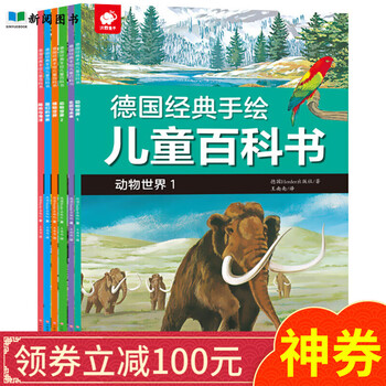 抢购立减100】德经典手绘儿童百科全书 套装共6册 亲子阅读共读 儿童幼儿百科图书 儿童科普书籍小