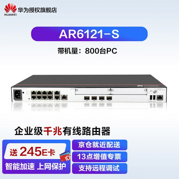华为（HUAWEI）AR6000-S系列企业千兆路由器有线路由器 AR6121-S 带机量800台【图片 价格 品牌 报价】-京东