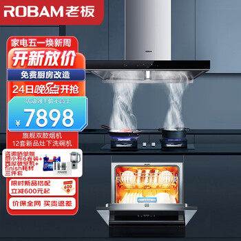 【老板60A1】老板（Robam）21大风量欧式抽油烟机灶具12套家用灶下嵌入式洗碗机三件套60A1+57B2DT+B60D【行情 报价 价格 评测】-京东