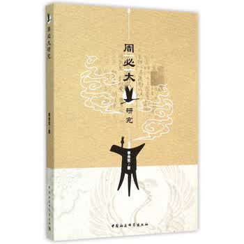 周必大研究