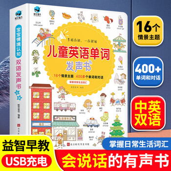 儿童英语单词发声书1-2-3—4岁会说话的早教点读有声书幼儿园小学生启蒙有声读物绘本学习英语的手指点读书 英语发声书