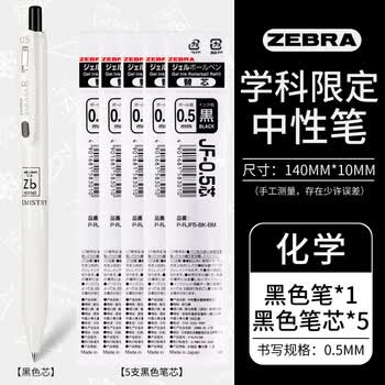 新款上市 日本斑马中性笔可爱少女学生用学科限定二代JJ15/JJ29按动黑笔数学英语SARASA限定款0.5mm 【新品限定款-化学】JJ29+5支黑笔芯 0.5mm