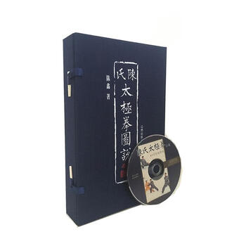 陈氏太极拳图说 陈鑫 著作 中信书店