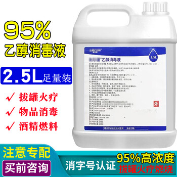 利尔康 95%度医用酒精消毒液乙醇500ml2.5L大桶 拔罐火疗专用 高纯度燃烧酒精搭配酒精灯使用 【专配】2.5L大桶（1桶）【图片 价格 品牌 报价】-京东