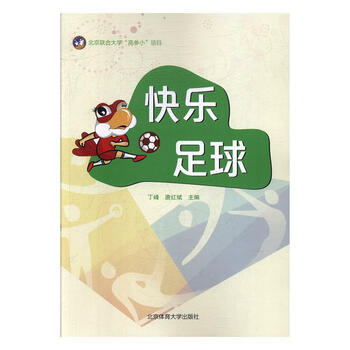 快乐足球运动/健身  图书