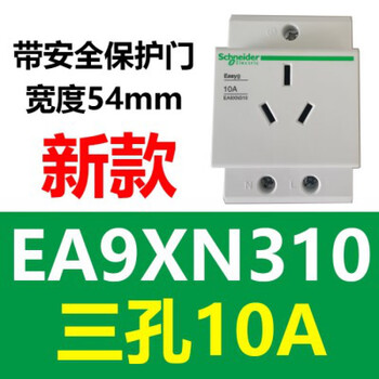 施耐德导轨式模数化插座EA9XN配电箱电源五5孔二三插10A三孔16A25 EA9XN310三孔10A插座【图片 价格 品牌 报价】-京东