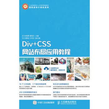 Div+CSS网站布局应用教程【正版图书】