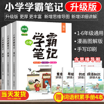 2022新版学霸笔记小学语文数学英语全套通用版黄冈小学生一二三四五六年级小升初资料课堂笔记同步练习册 语文+数学+英语（3本）