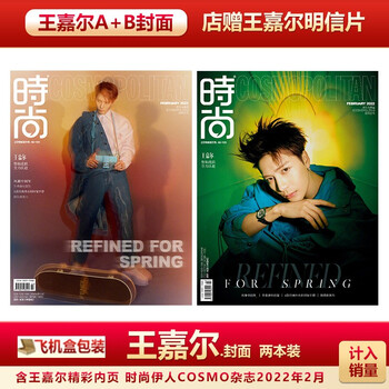 南都娱乐周刊 王嘉尔封面 赠王嘉尔官方海报 飞机盒包 南都娱乐周刊/芭莎/COSMO/时尚先生fine杂志2022年5/1/2月王嘉尔封面 2本装 时尚伊人22年2月王嘉尔A+B封面