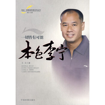 一切皆有可能本色李宁王玉