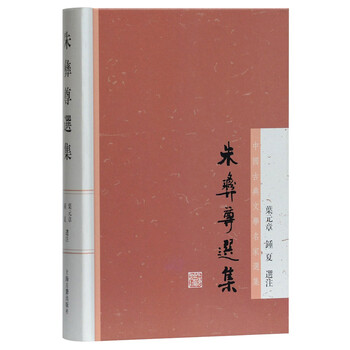 朱彝尊选集/中国古典文学名家选集