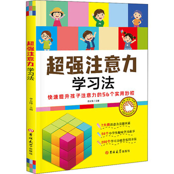 超强注意力学习法