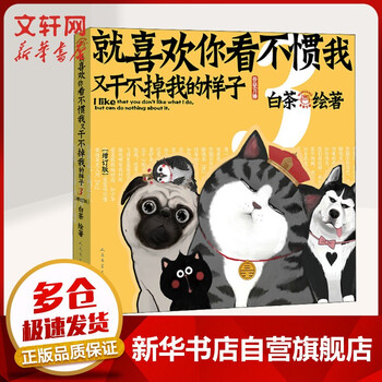 喜干就喜欢你看不惯我又干不掉我的样子123456共6册就喜欢你吾皇6全套正版喜干6白茶吾皇万睡 就喜欢你看不惯我又干不掉我的样子3