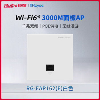 适用于锐捷睿易AX3000千兆wifi6面板ap全屋wifi覆盖acap组网 RG-EAP162E 3000M薄款千兆WiFi6面板 白【图片 价格 品牌 报价】-京东