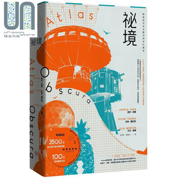 秘境 魔幻精装版 隐藏版世界奇观的探索珍藏集 随书附赠超梦幻环球秘境旅行3D版20面地图海报 港台原版  乔许 弗尔 狄伦 图拉斯 艾拉 莫顿 日出
