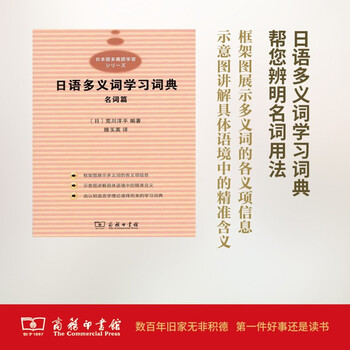 日语多义词学习词典：名词篇