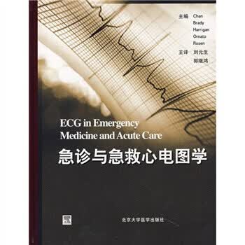 急诊与急救心电图学【正版图书】