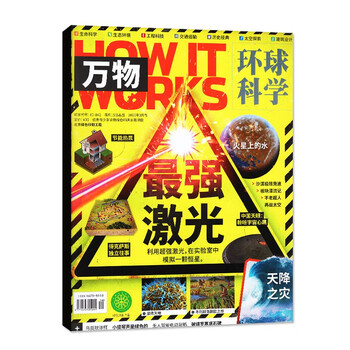 【单本包邮】万物杂志 2022年1/2/3/4/5期 中小学生科普百科8-15岁青少年课外阅读How it works 中文版 非合订本 【现货】2022年3期【激光】