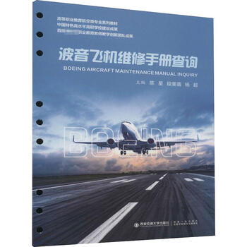 波音飞机维修手册查询