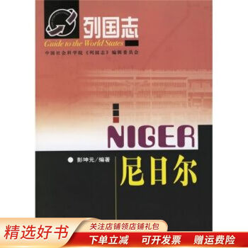 尼日尔 彭坤元