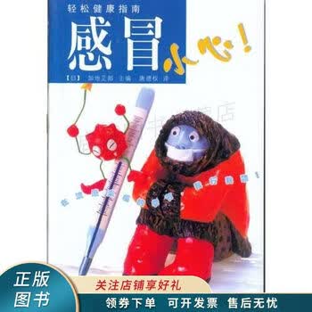 轻松健康指南：感冒小心 唐德权