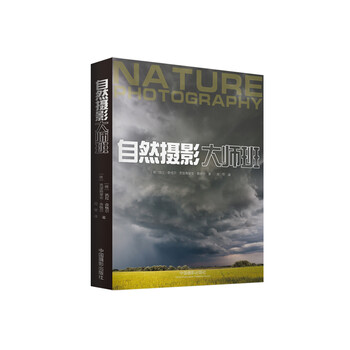 自然摄影大师班
