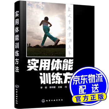实用体能训练方法