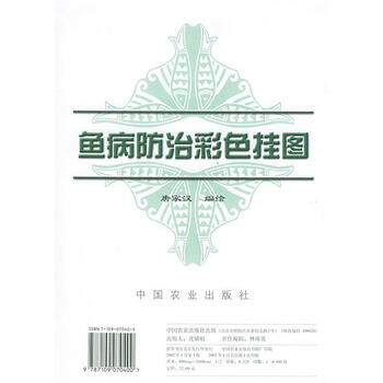 鱼病防治彩色挂图 唐家汉 编绘【正版书】
