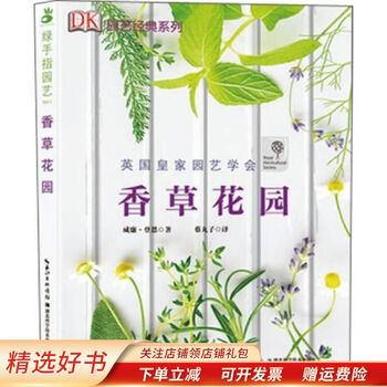 香草花园 登恩