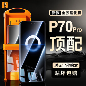 铁兔淬晶妙贴膜适用于华为Pura70Pro/Ultra钢化膜新款P70Pro+无尘仓神器防指纹秒解锁高清手机全胶膜 补充装 不带神器【两片装】 华为 Pura 70 Pro【图片 价格 品牌 ...