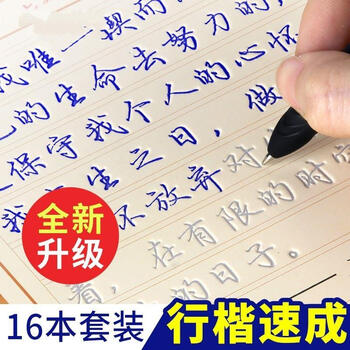 2022庞中华练字帖行楷字帖凹槽钢笔硬笔行书楷书字贴练字板工