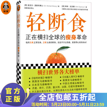 轻断食：正在横扫全球的瘦身革命（新版）
