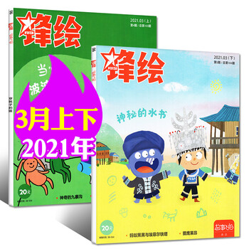 锋绘故事飞船杂志2022年5月新另有预售及2021年往期可选共2本打包 3-6岁宝宝会读亲子共读启蒙画报绘本期刊 2021年3月上下（2本装） 1